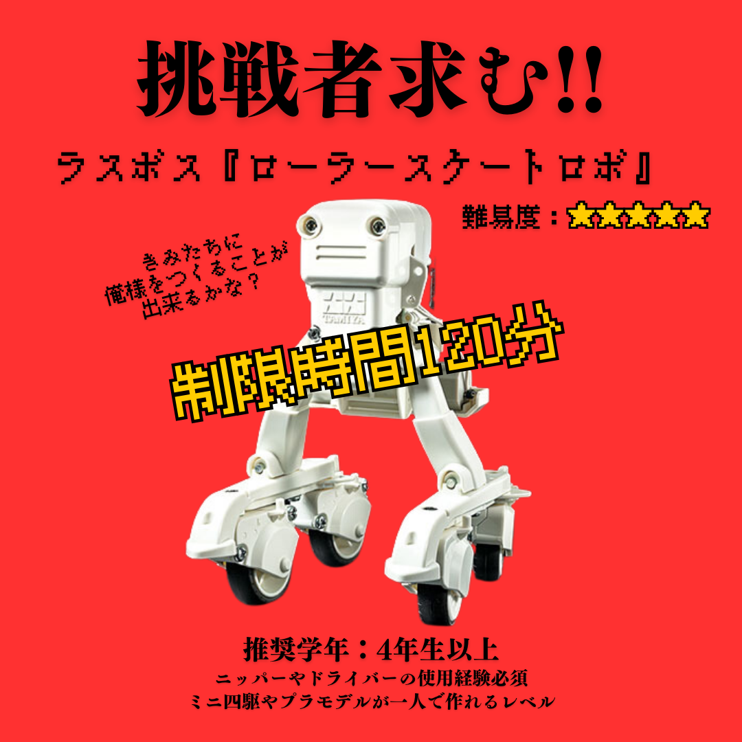 R’z Lab.タミヤロボットスクール 教室体験会スケジュール決定！！｜R’z Lab. 春日部教室｜埼玉県｜春日部市｜タミヤロボットスクール ...